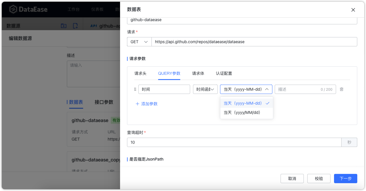 配置 API 数据源 - DataEase 文档